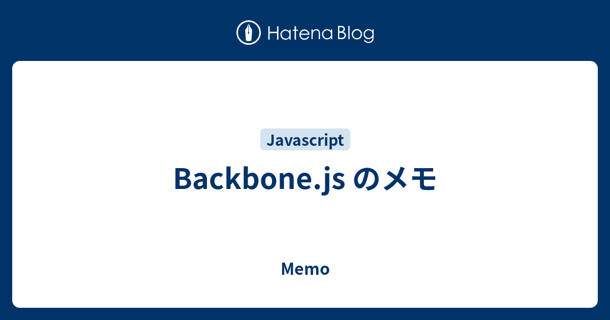 Backbone.js のメモ - Memo