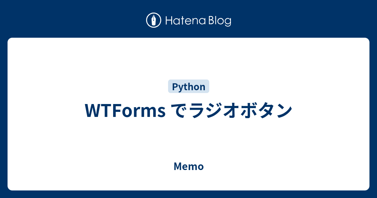 WTForms でラジオボタン - Memo