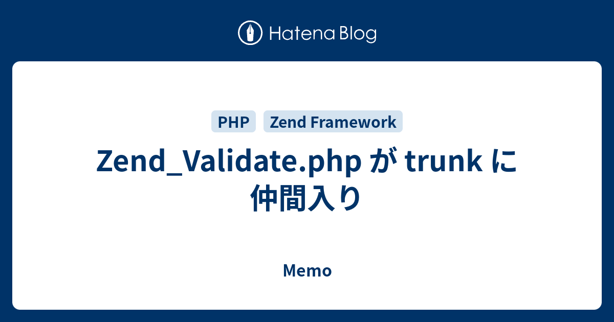 Zend_Validate.php が trunk に仲間入り - Memo