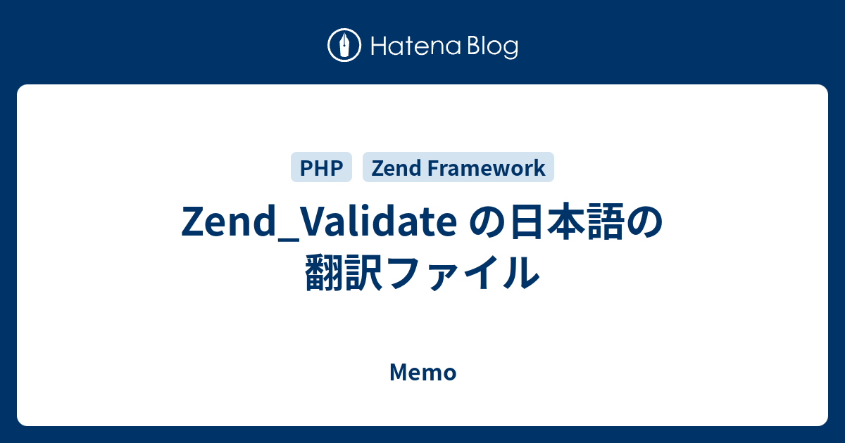 Zend_Validate の日本語の翻訳ファイル - Memo
