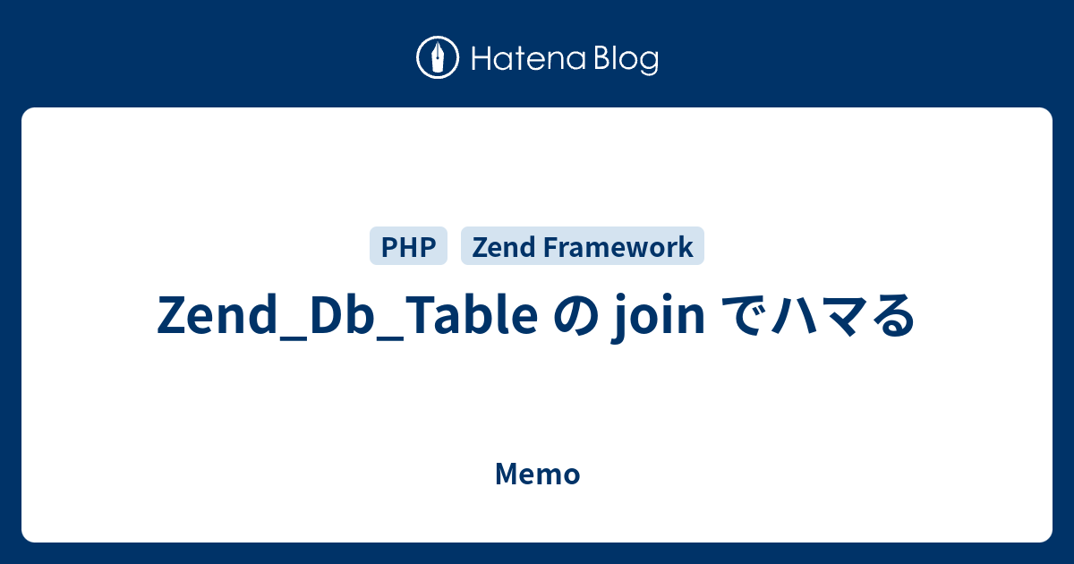 Zend_Db_Table の join でハマる - Memo