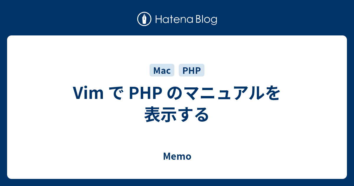 Vim で PHP のマニュアルを表示する - Memo