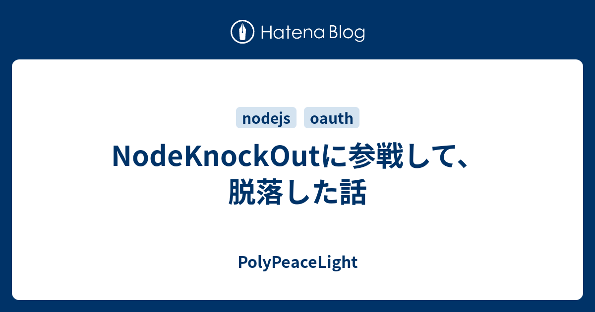 NodeKnockOutに参戦して、脱落した話 - PolyPeaceLight
