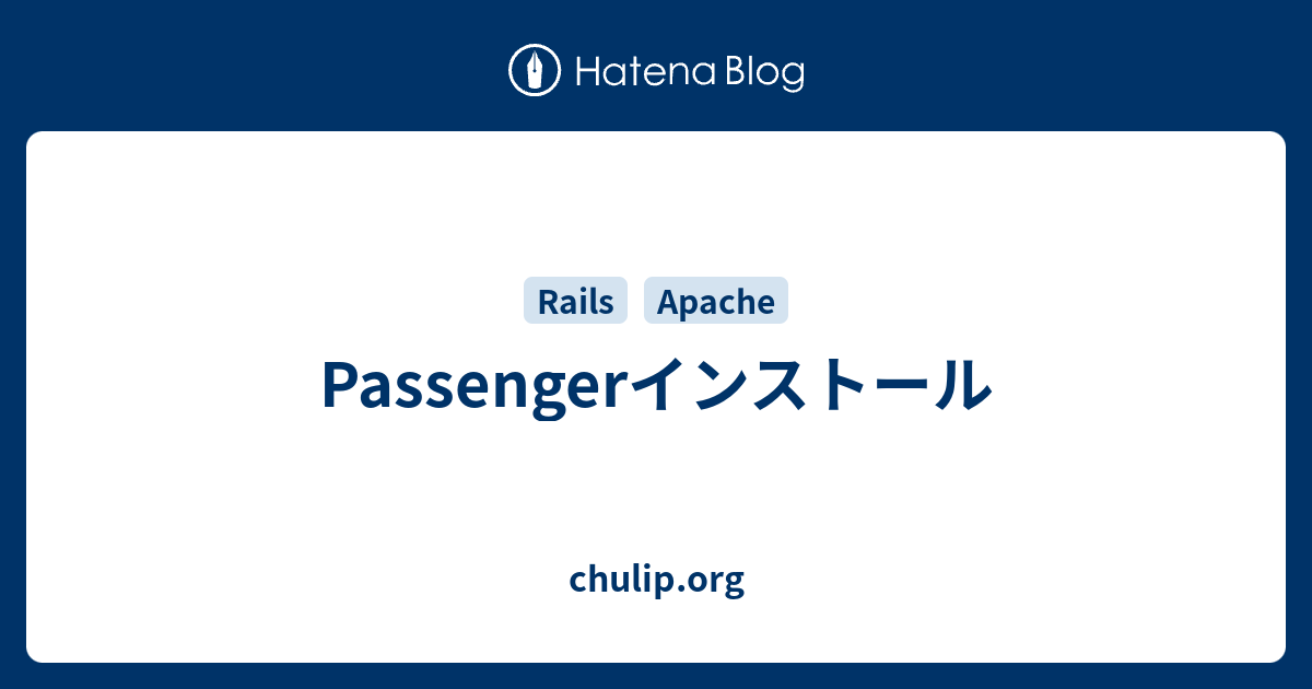 Passengerインストール - chulip.org