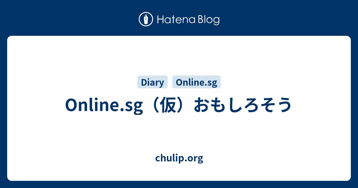 Online.sg（仮）おもしろそう - chulip.org
