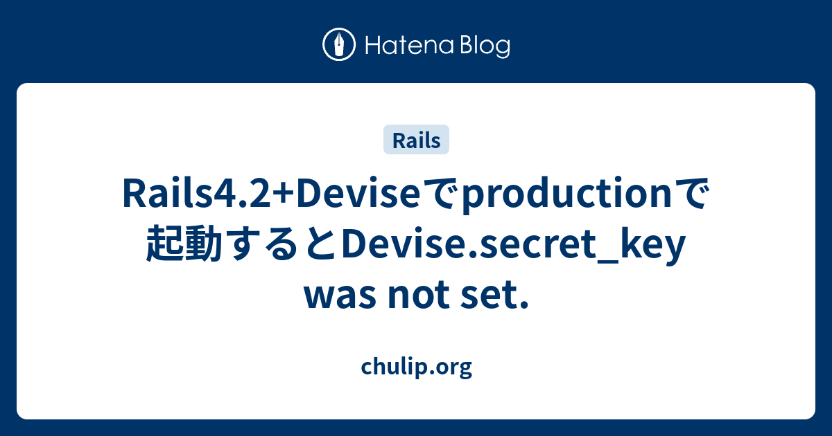 Rails4.2+Deviseでproductionで起動するとDevise.secret_key was not set. - chulip.org