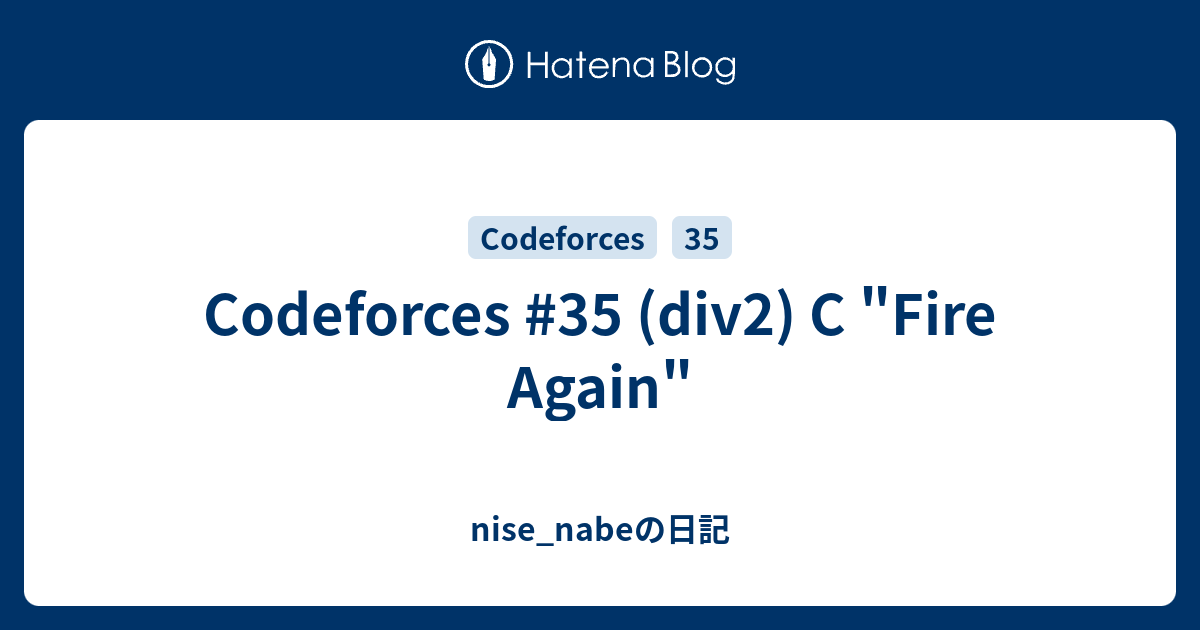 Codeforces #35 (div2) C "Fire Again" - nise_nabeの日記