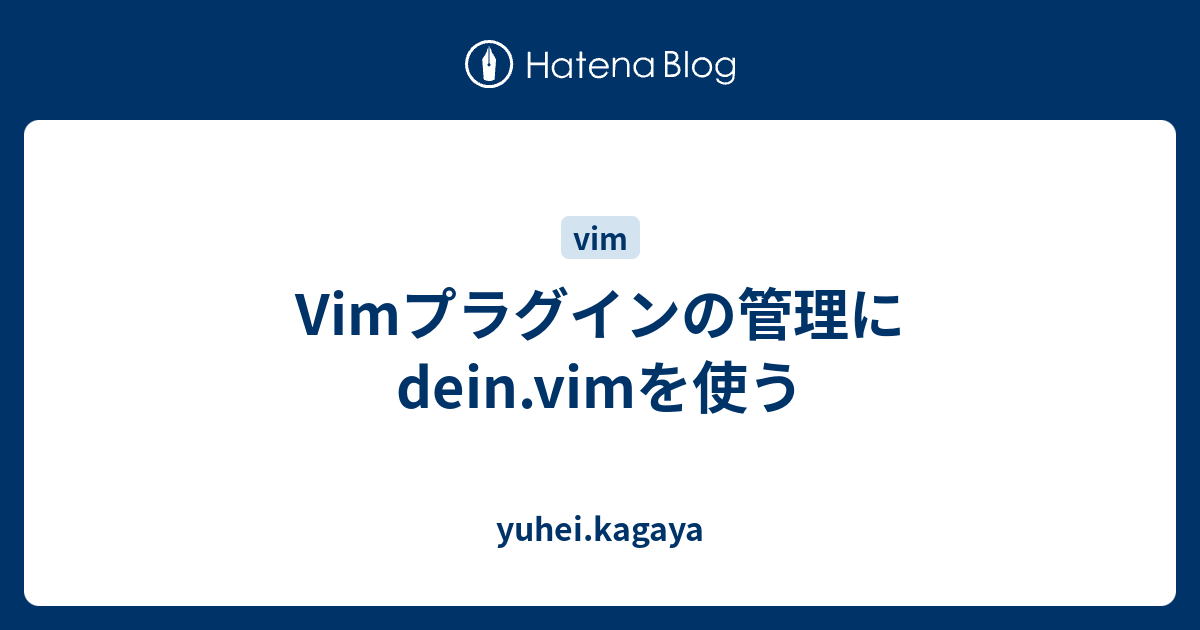 Vimプラグインの管理にdein.vimを使う - yuhei.kagaya