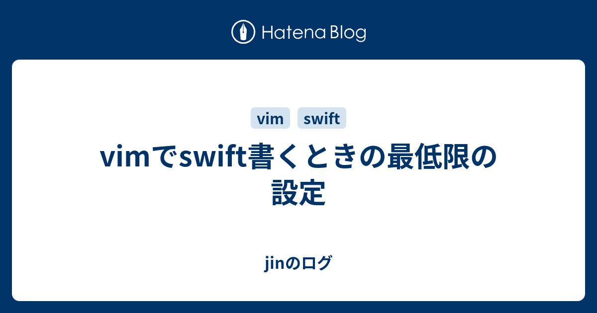 vimでswift書くときの最低限の設定 - jinのログ