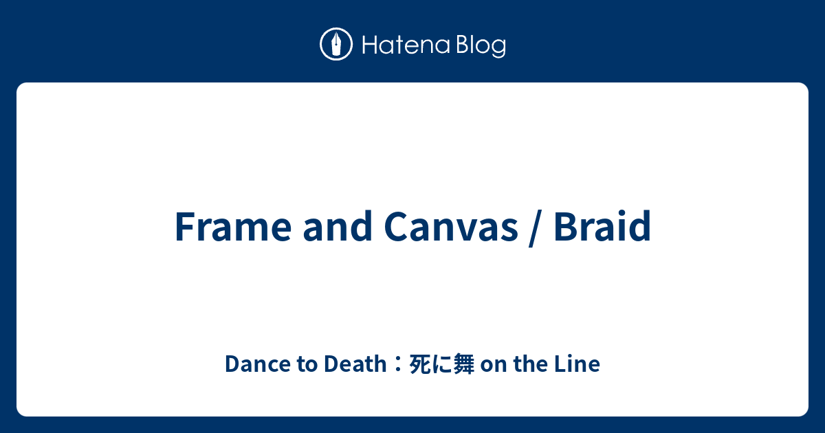 Frame and Canvas / Braid - Dance to Death：死に舞 on the Line