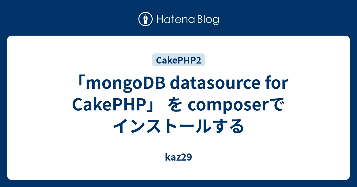 「mongoDB datasource for CakePHP」 を composerでインストールする - kaz29