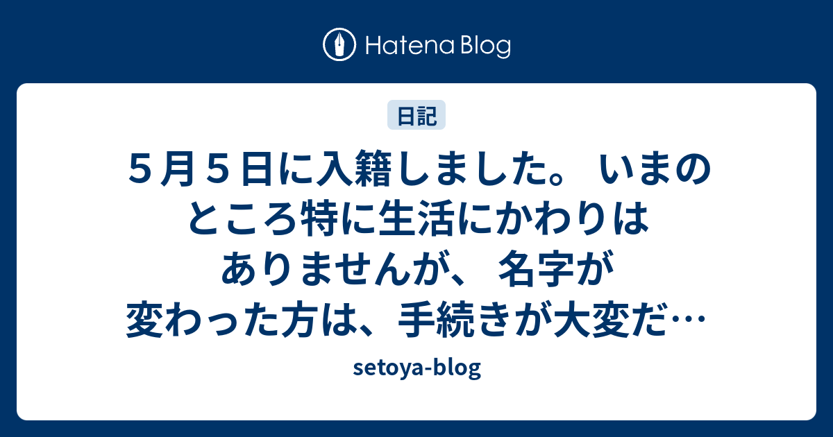 - setoya-blog