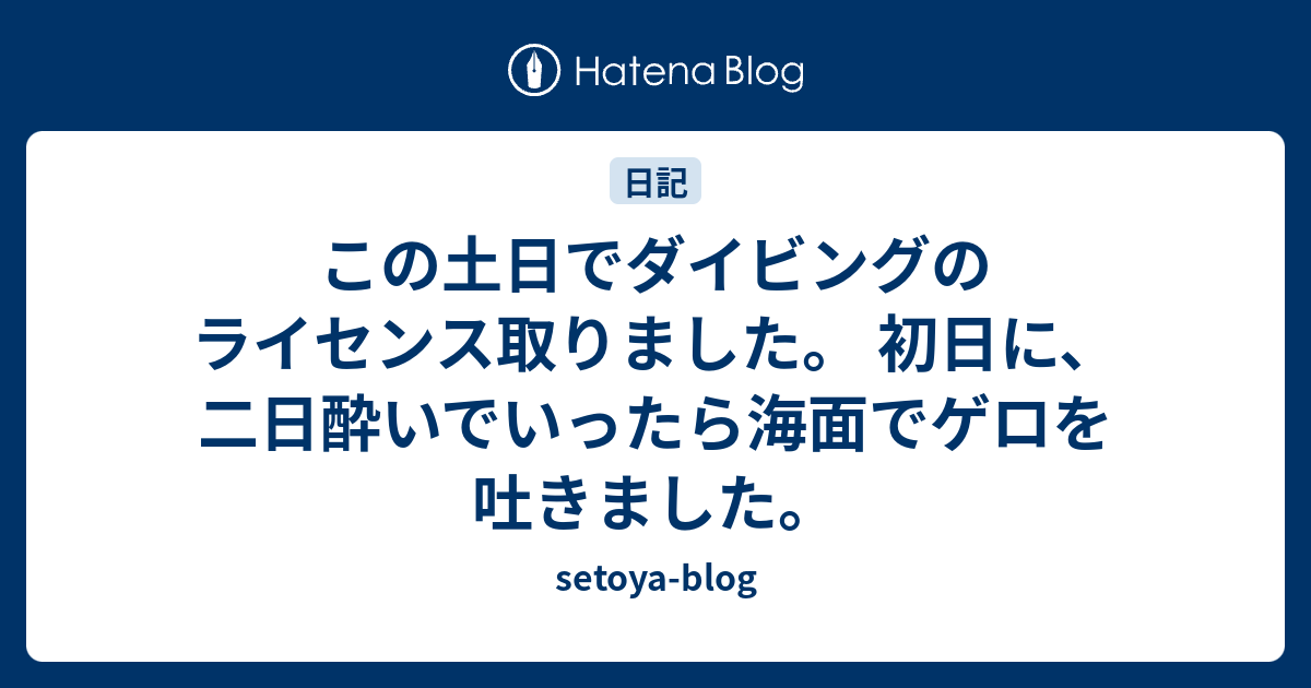 - setoya-blog