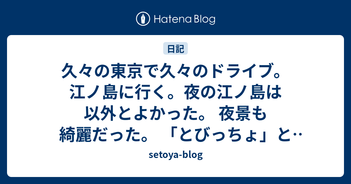 - setoya-blog