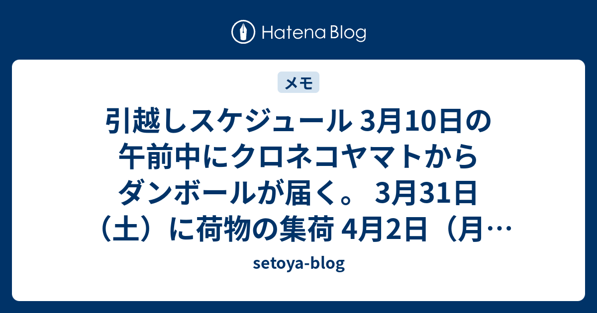 - setoya-blog