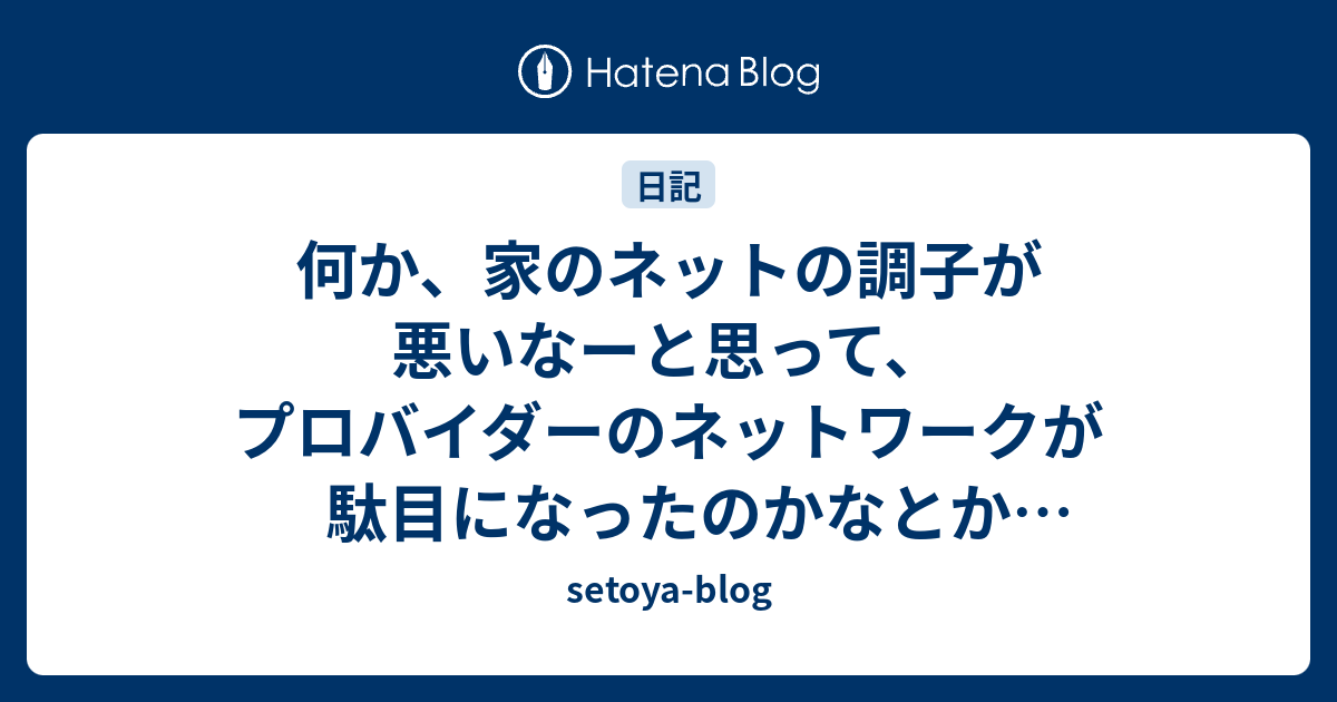 - setoya-blog