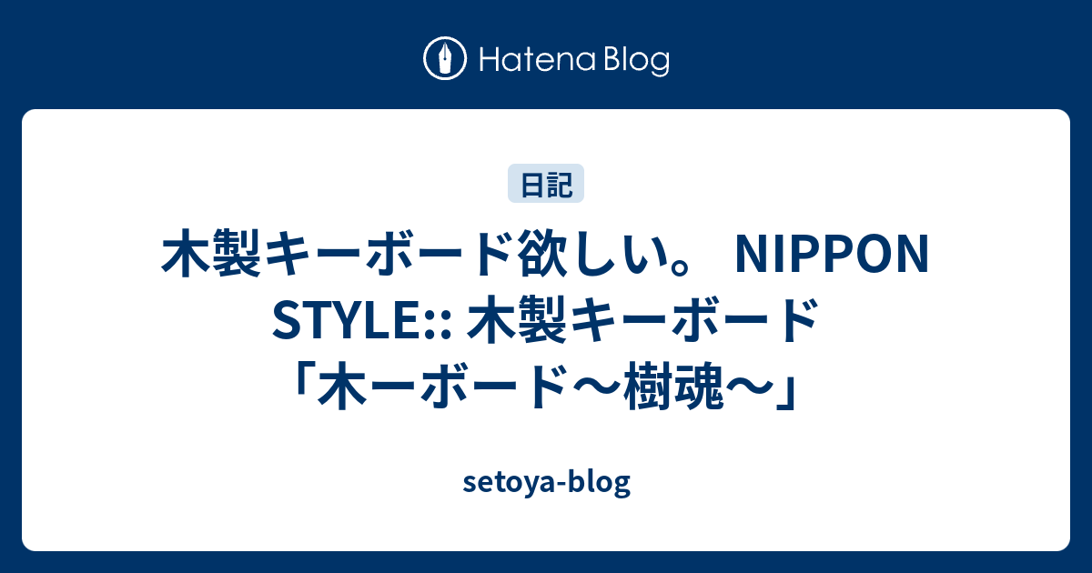 - setoya-blog