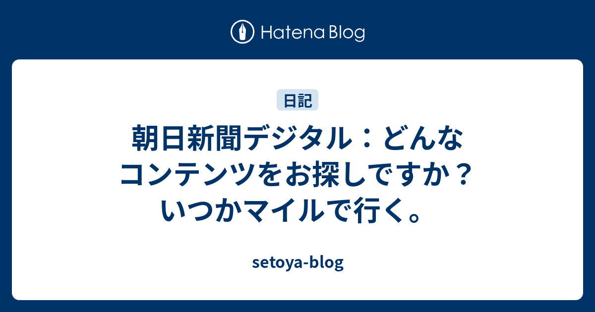 - setoya-blog