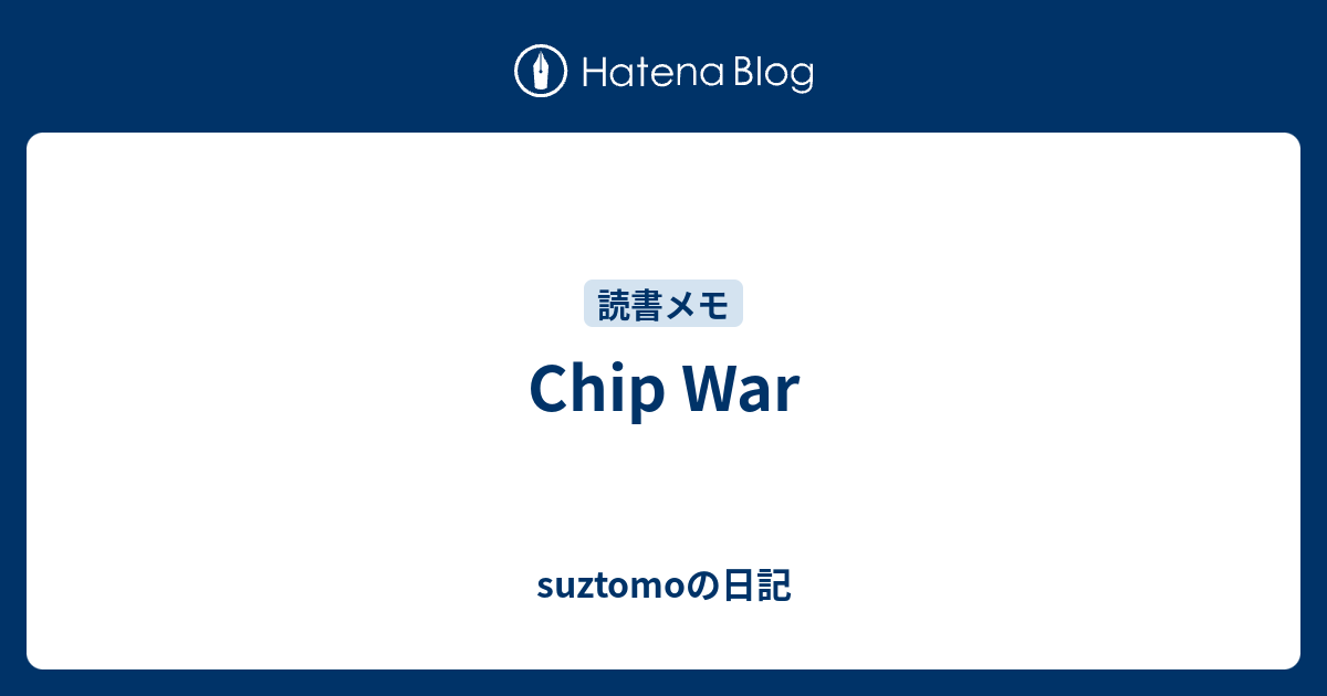 Chip War - suztomoの日記