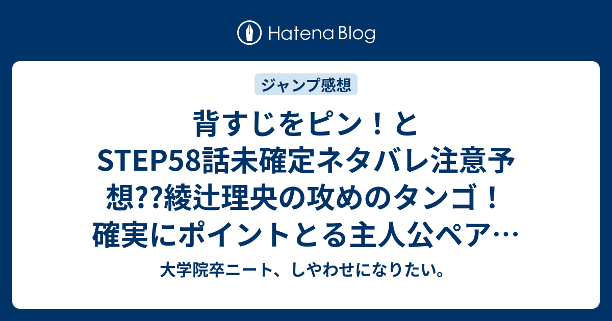 背すじをピン！とSTEP58話未確定ネタバレ注意予想??綾辻理央の攻めのタンゴ！確実にポイントとる主人公ペア！59話はスローフォックストロット ...