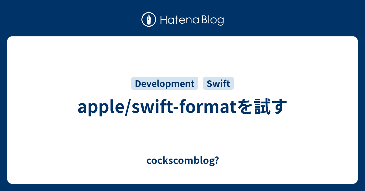 apple/swift-formatを試す - cockscomblog?