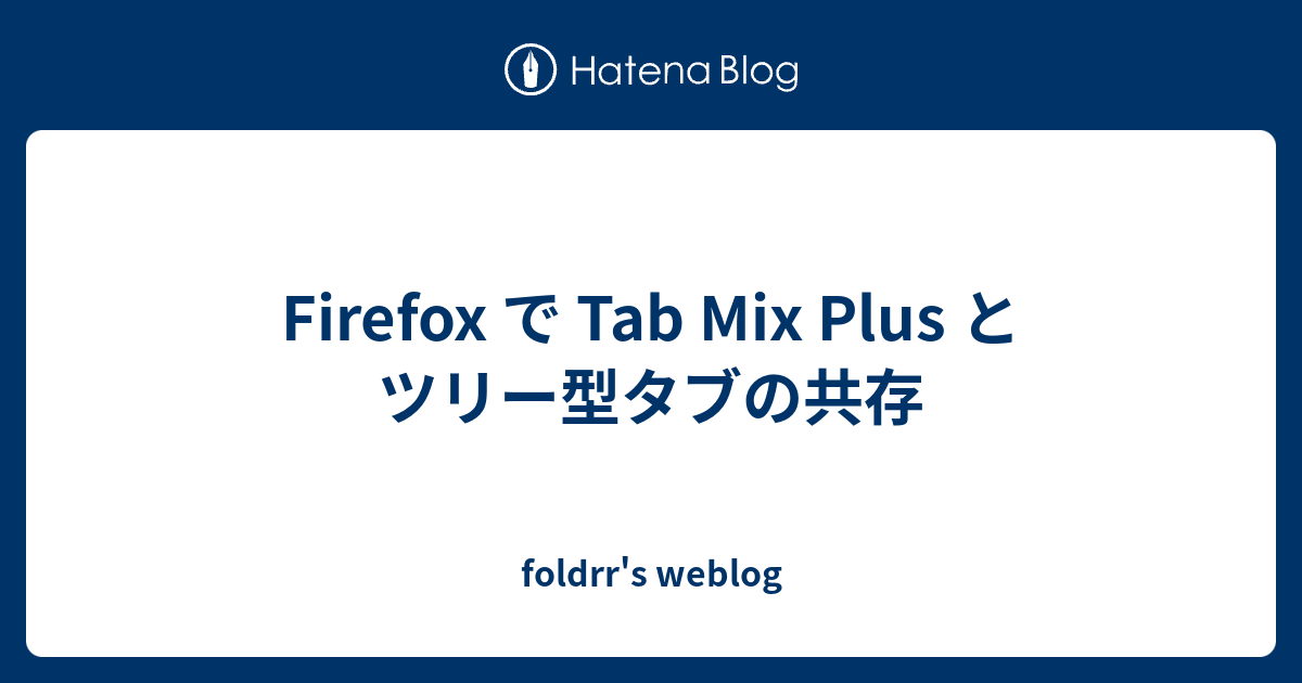 Firefox で Tab Mix Plus と ツリー型タブの共存 - foldrr's weblog