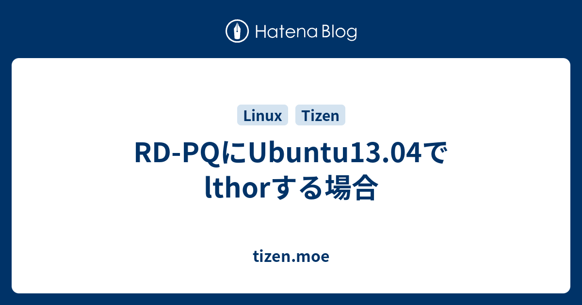 RD-PQにUbuntu13.04でlthorする場合 - tizen.moe