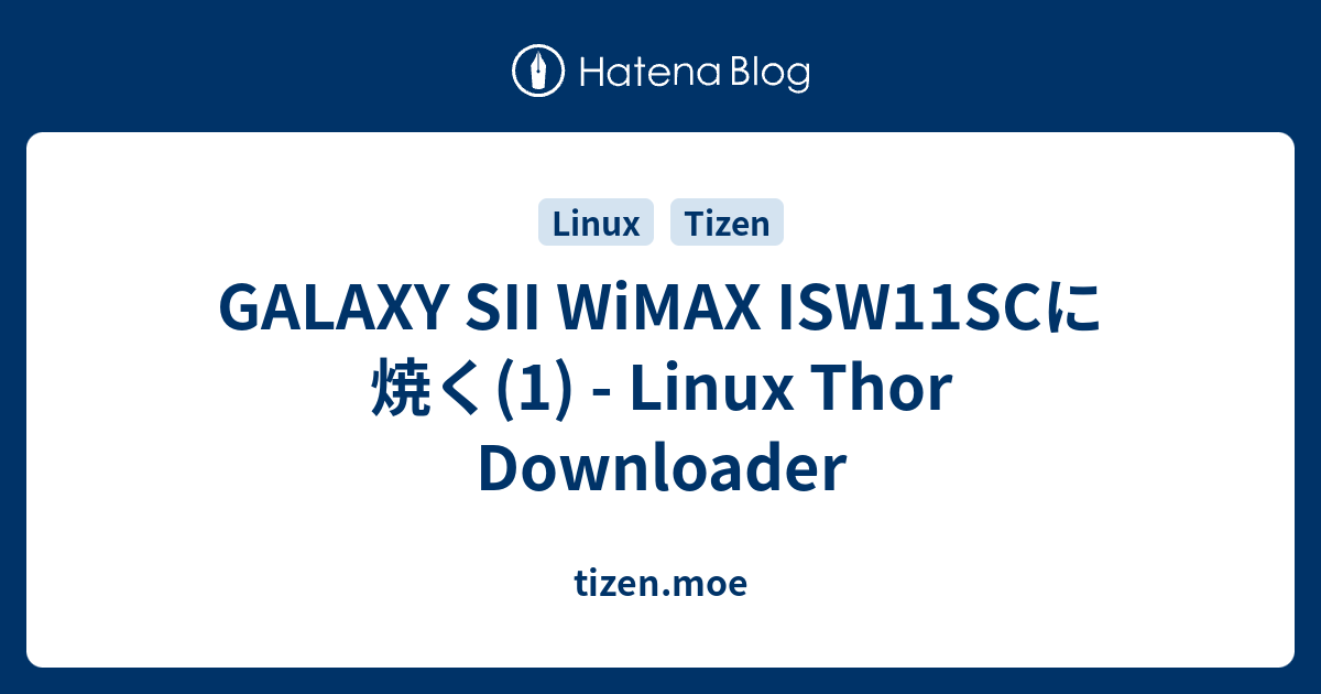 GALAXY SII WiMAX ISW11SCに焼く(1) - Linux Thor Downloader - tizen.moe