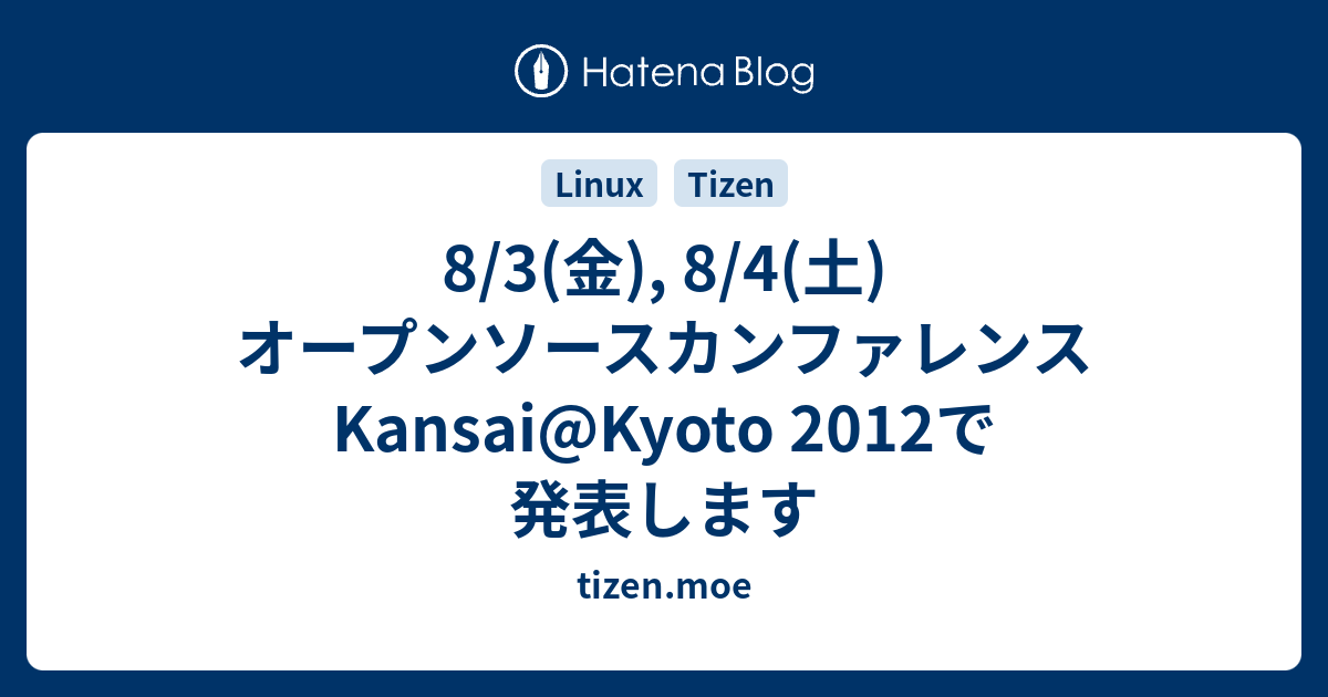 8/3(金), 8/4(土) オープンソースカンファレンス Kansai@Kyoto 2012で発表します - tizen.moe