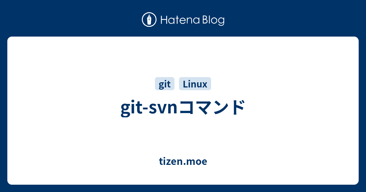 git-svnコマンド - tizen.moe