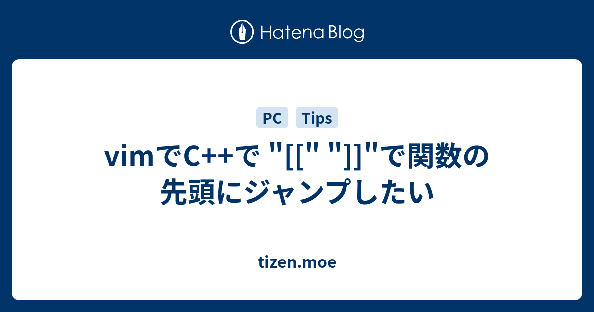 vimでC++で "[[" "]]"で関数の先頭にジャンプしたい - tizen.moe