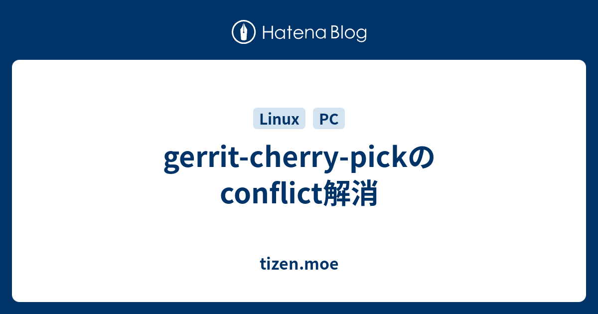 gerrit-cherry-pickのconflict解消 - tizen.moe