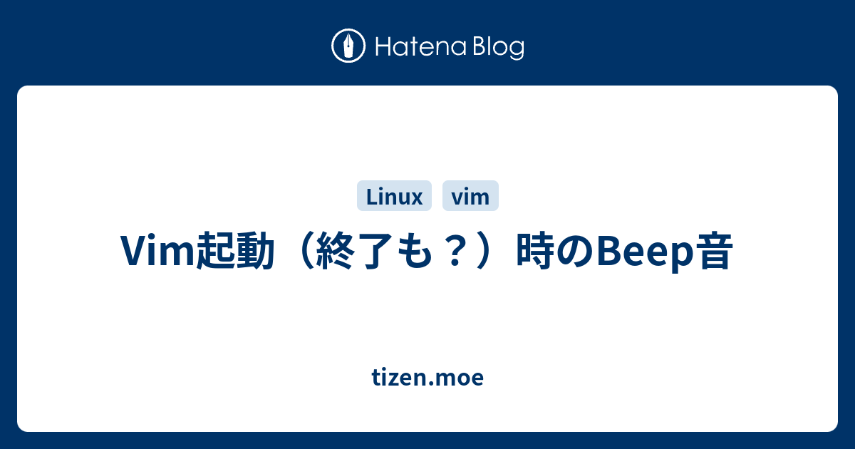 Vim起動（終了も？）時のBeep音 - tizen.moe