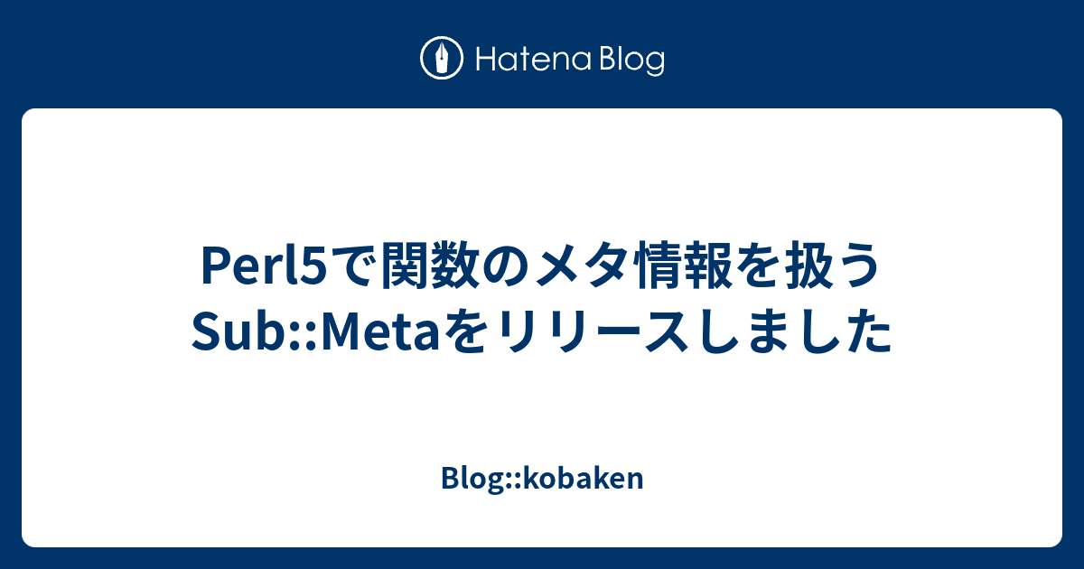 Perl5で関数のメタ情報を扱うSub::Metaをリリースしました - Blog::kobaken