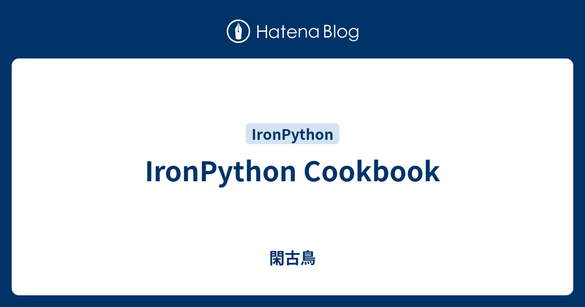 IronPython Cookbook - 閑古鳥