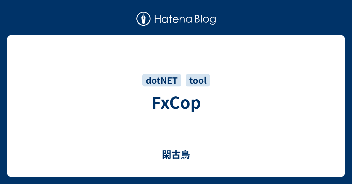 FxCop - 閑古鳥