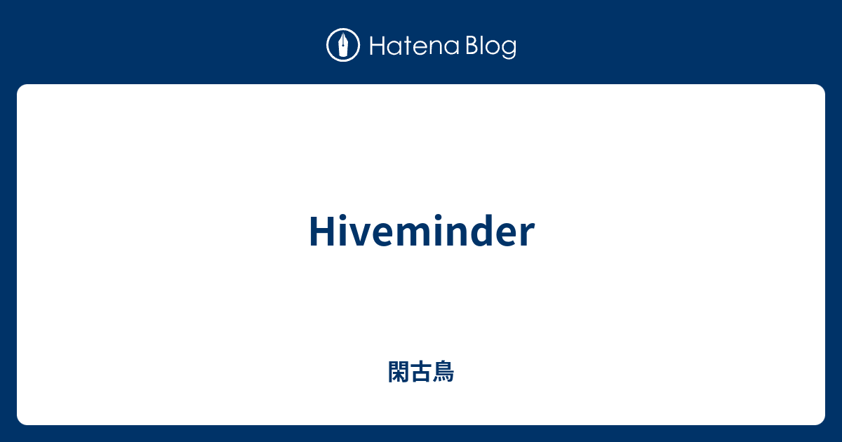 Hiveminder - 閑古鳥