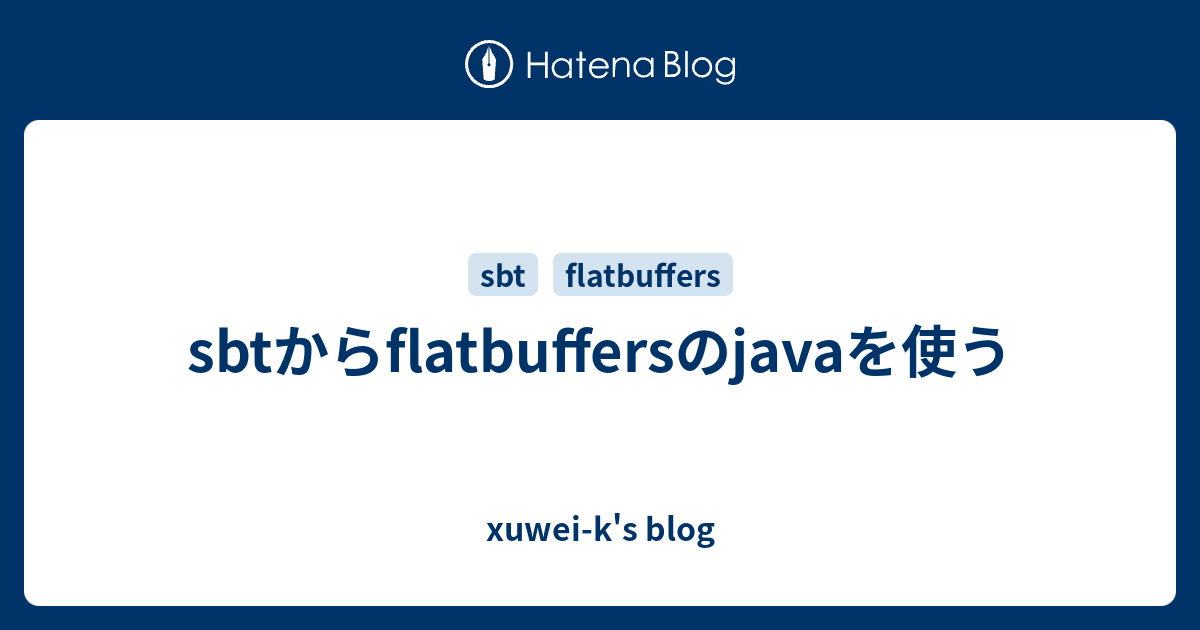 sbtからflatbuffersのjavaを使う - xuwei-k's blog