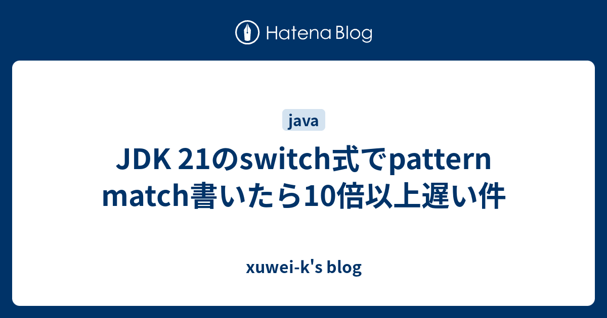 JDK 21のswitch式でpattern match書いたら10倍以上遅い件 - xuwei-k's blog