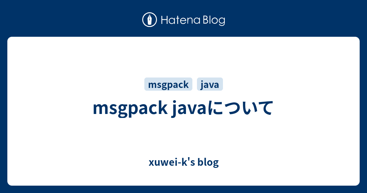msgpack javaについて - xuwei-k's blog