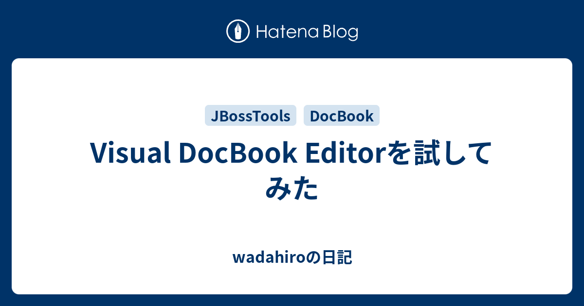 Visual DocBook Editorを試してみた - wadahiroの日記