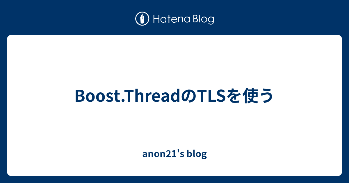 Boost.ThreadのTLSを使う - anon21's blog