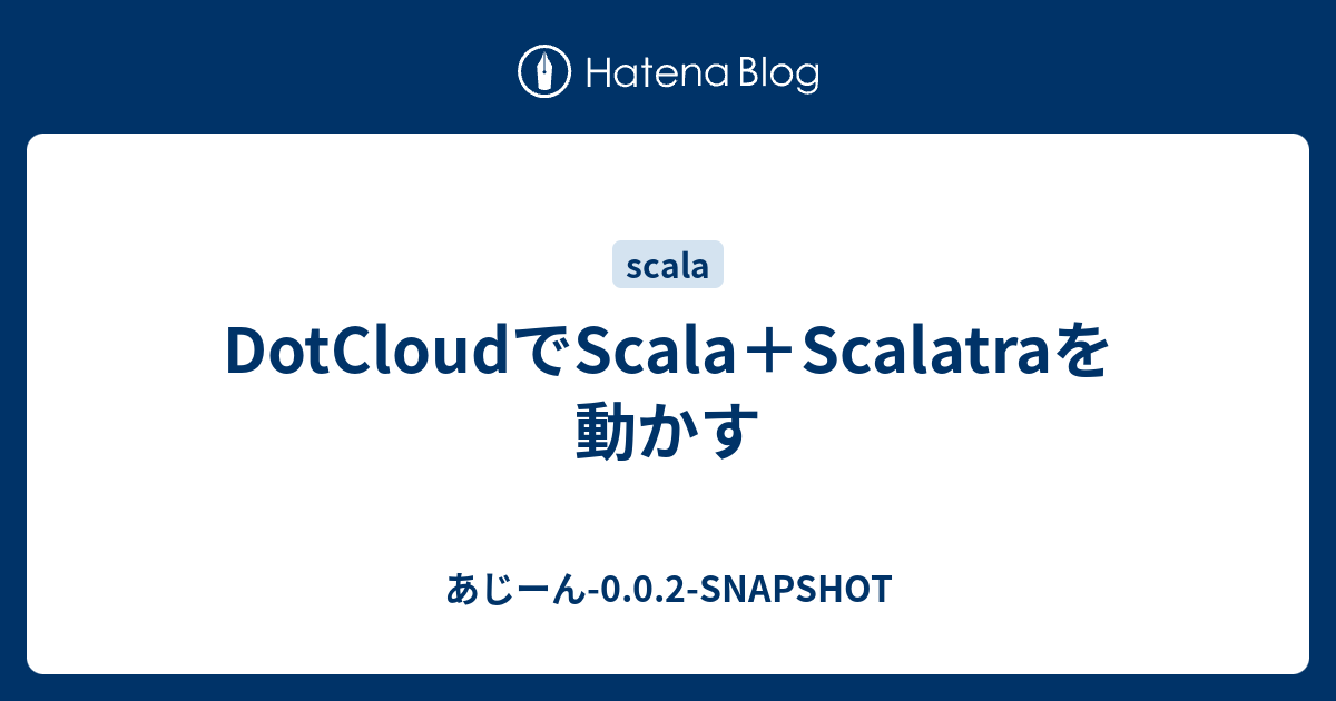 DotCloudでScala＋Scalatraを動かす - あじーん-0.0.2-SNAPSHOT