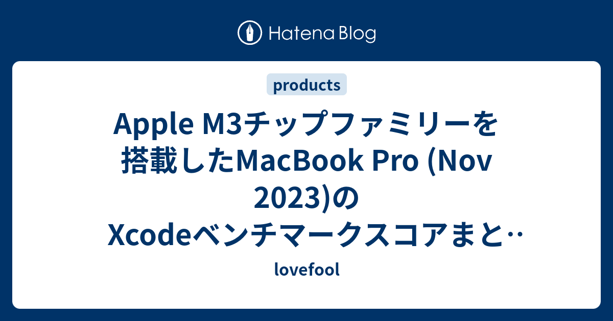 Apple M3チップファミリーを搭載したMacBook Pro (Nov 2023)のXcodeベンチマークスコアまとめ。11コアM3 Proのスコアは10コアM1 Pro程度に ...