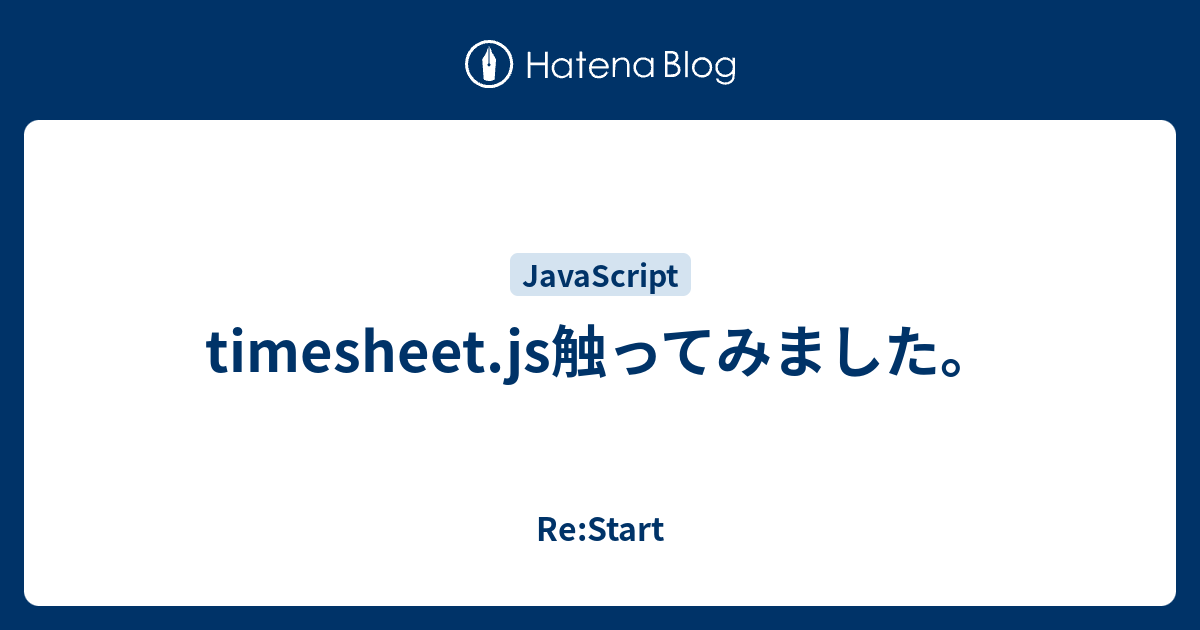 timesheet.js触ってみました。 - Re:Start