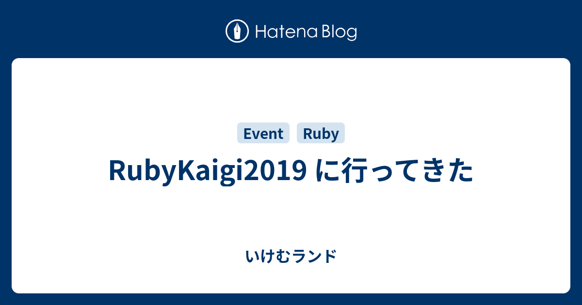 RubyKaigi2019 に行ってきた - いけむランド