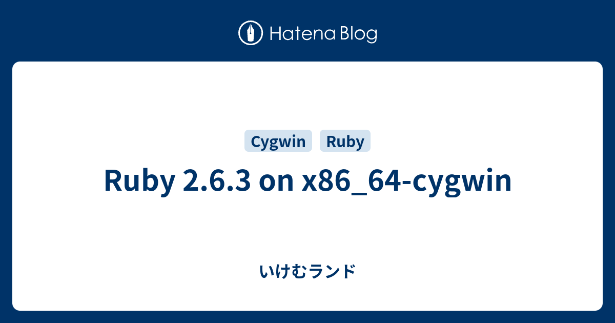 Ruby 2.6.3 on x86_64-cygwin - いけむランド