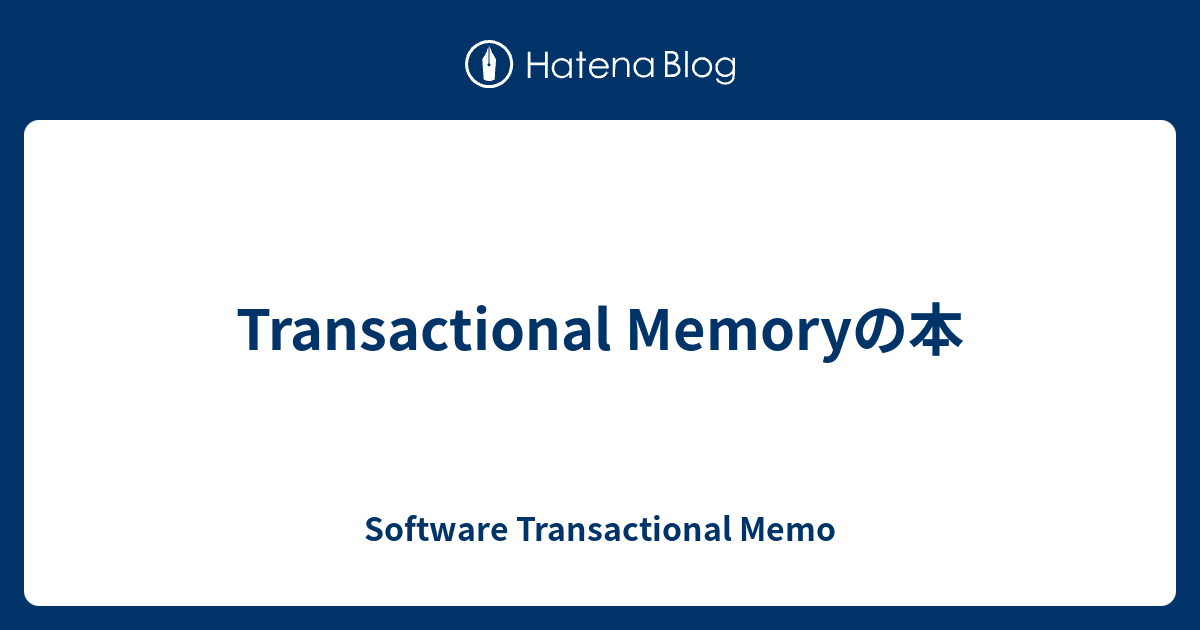 Transactional Memoryの本 - Software Transactional Memo