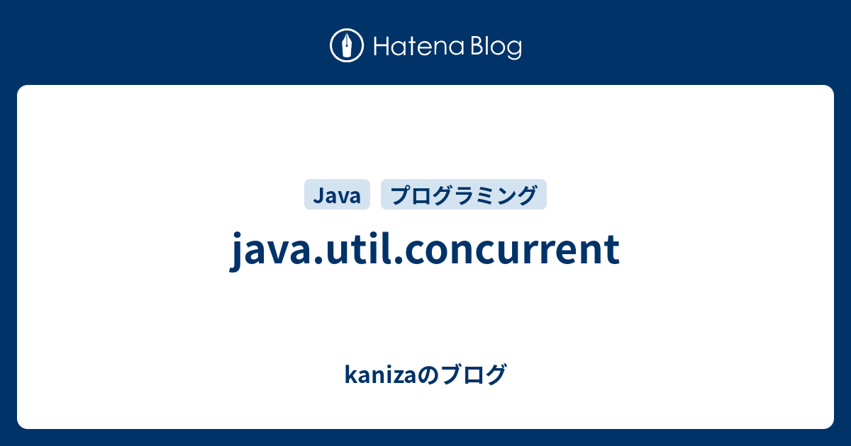java.util.concurrent - kanizaのブログ