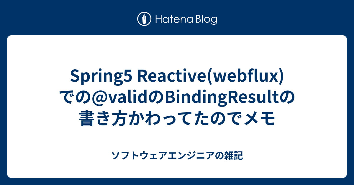 Spring5 Reactive(webflux)での@validのBindingResultの書き方かわってたのでメモ - ソフトウェア ...